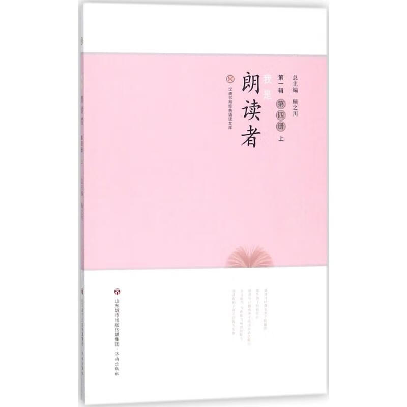 我是朗读者第4册.上