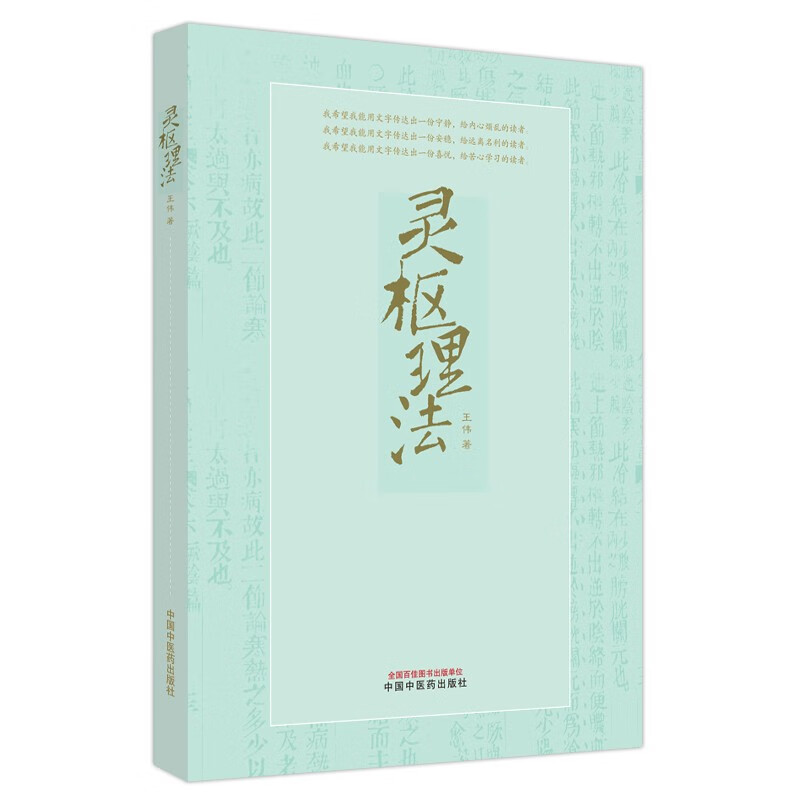 灵枢理法