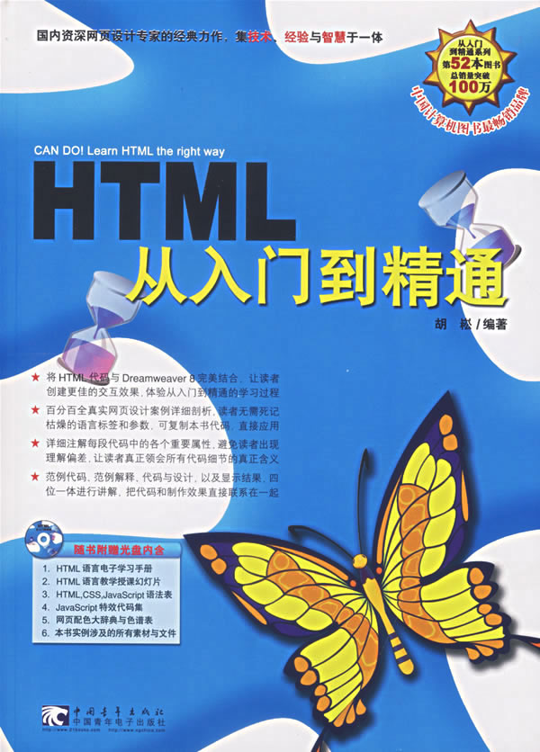 HTML从入门到精通 胡崧 编著【书】