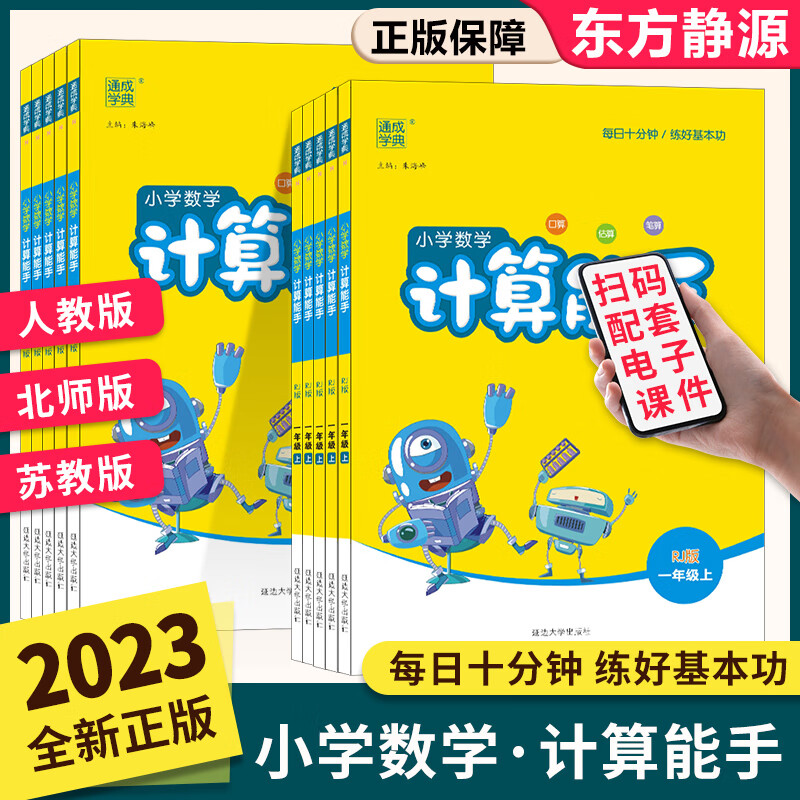 计算能手一年级二年级三年级四年级五年级六年级下册上册数学人教苏教北师大西师北京青岛版天天练同步专项强 数学·计算能手【人教版】 五年级下