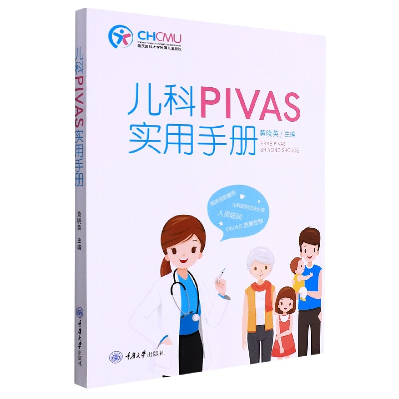 儿科PIVAS实用手册