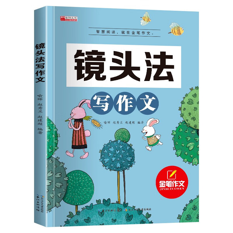 镜头法写作文小学生三四五六年级思维导图同步作文大全书方法技巧素材积累