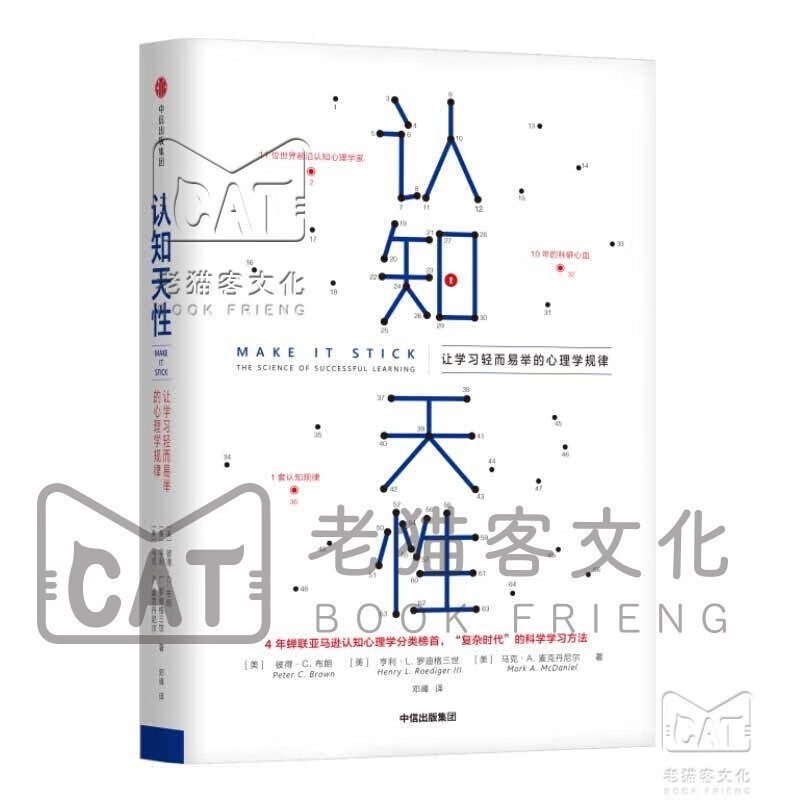 认知天性 让学习轻而易举的心理学规律