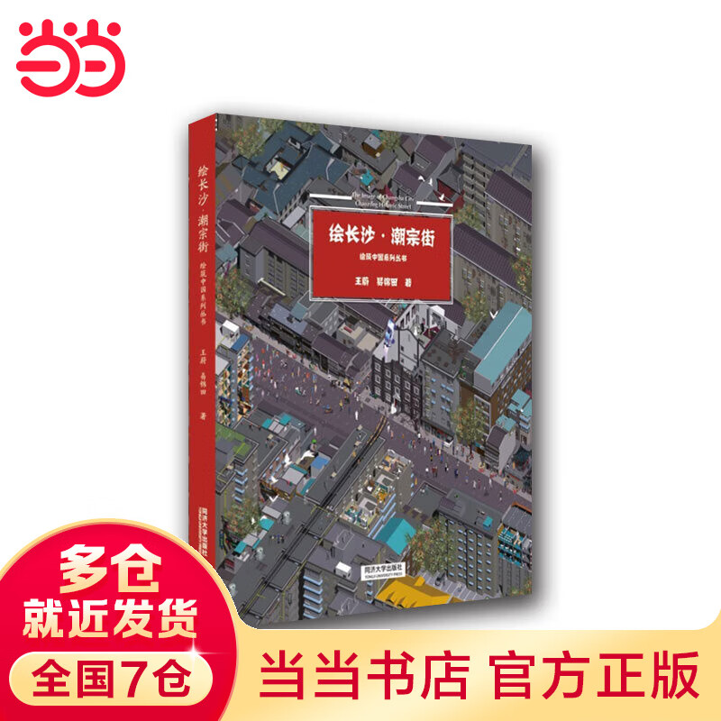 绘长沙·潮宗街
