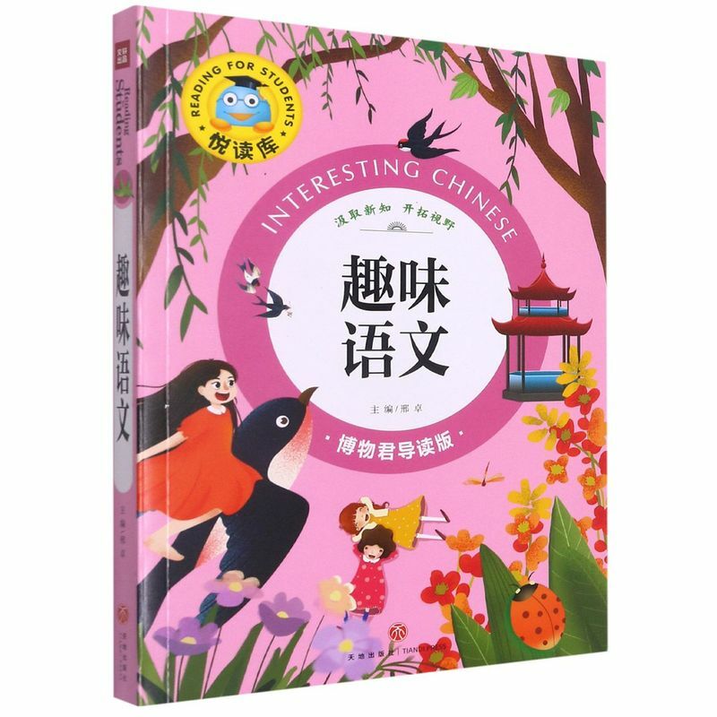博物君导读版悦读库系列32册小学生思维导图学习法趣味语文英雄人物故事数学家的故事等儿童读物汲取新 趣味语文