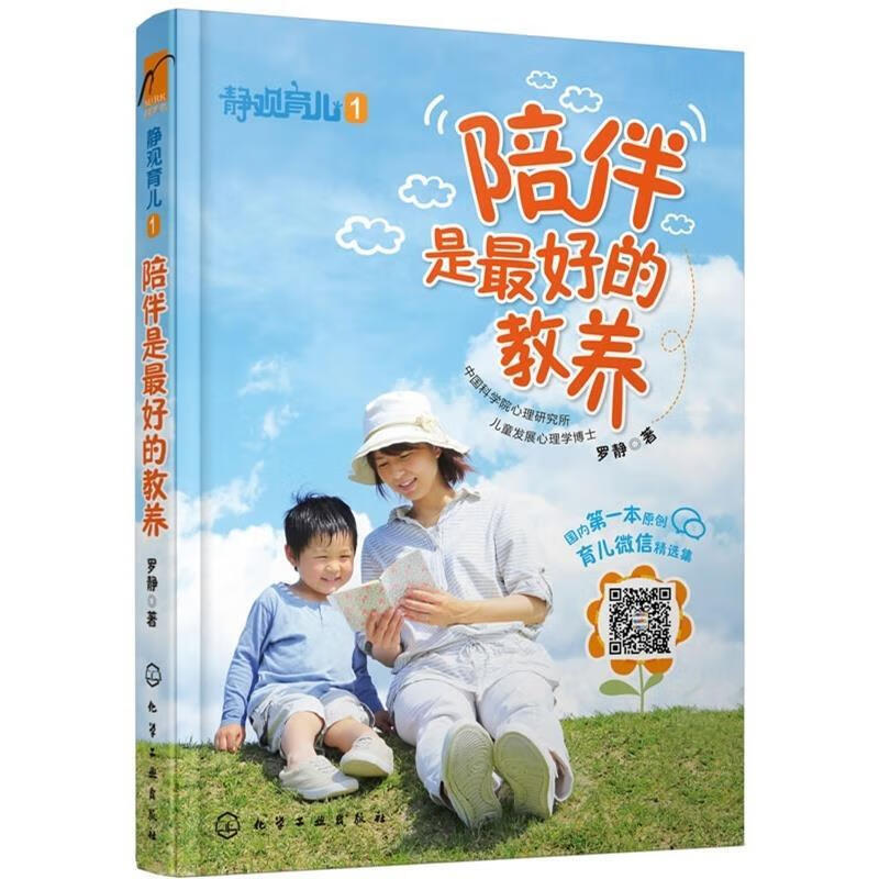 陪伴是的教养 罗静 著【书】