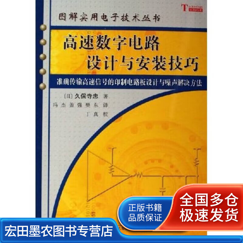 高速数字电路设计与安装技巧【好书】