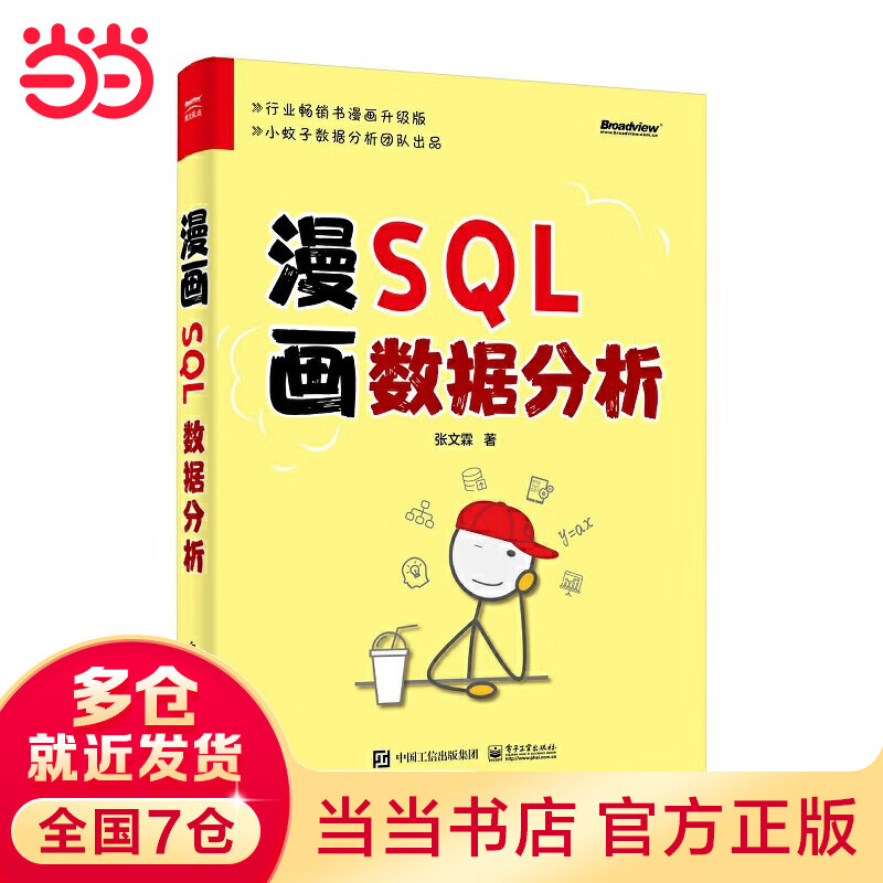 漫画SQL数据分析
