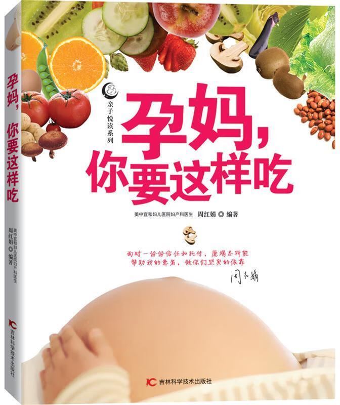 孕妈，你要这样吃【好书，下单速发】