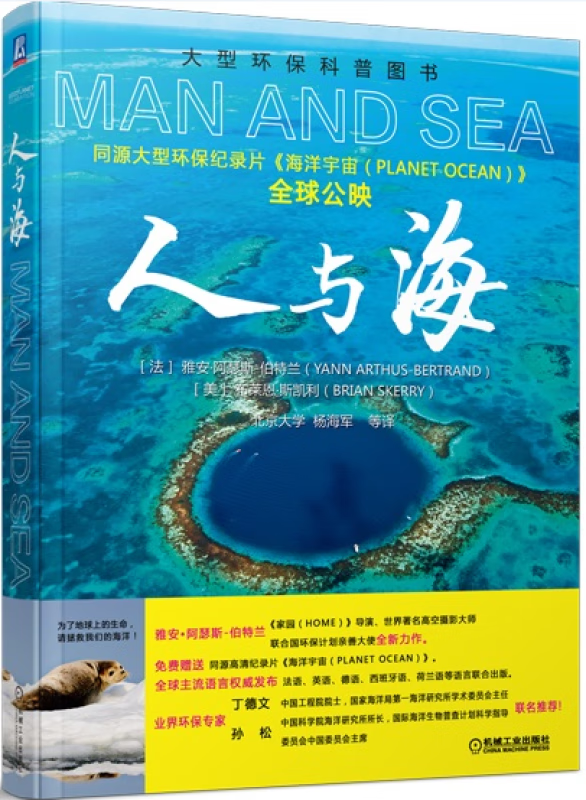 【书】大型环保科普图书 人与海