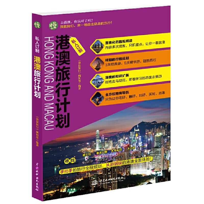 私人订制 港澳旅行计划