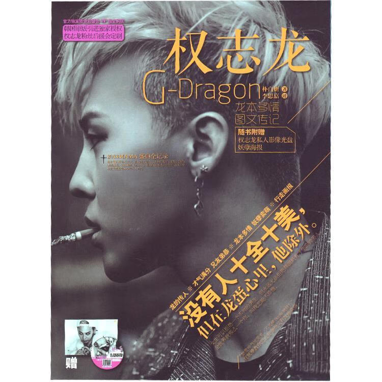 ！权志龙 ， 9787894544605 吉林音像出版社