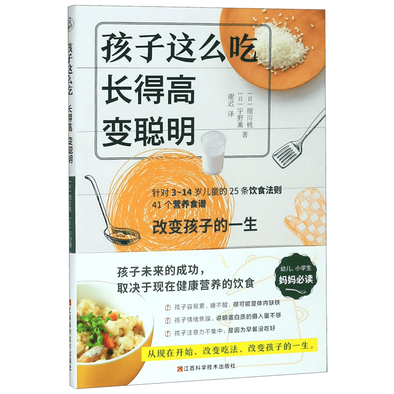 孩子这么吃长得高变聪明