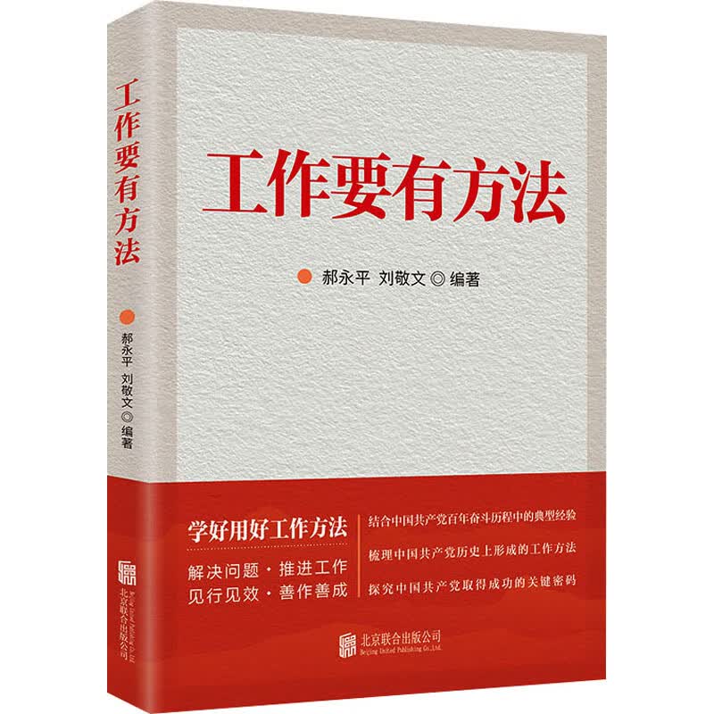 工作要有方法 图书
