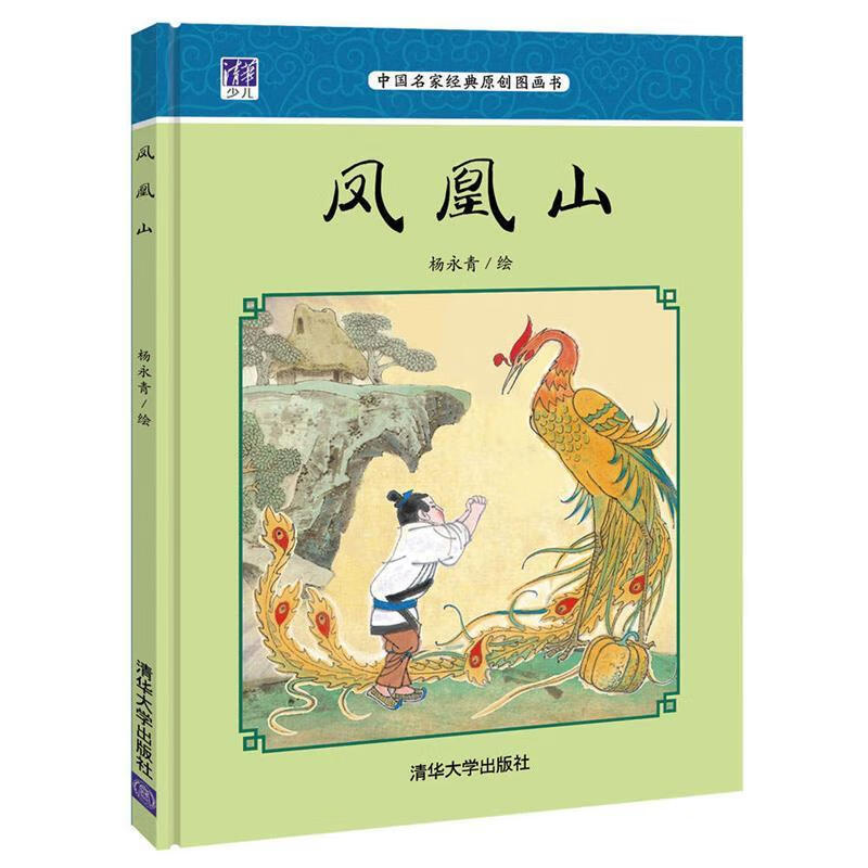 凤凰山 杨永青