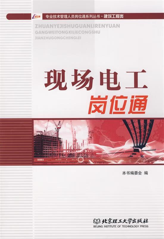 现场电工岗位通
