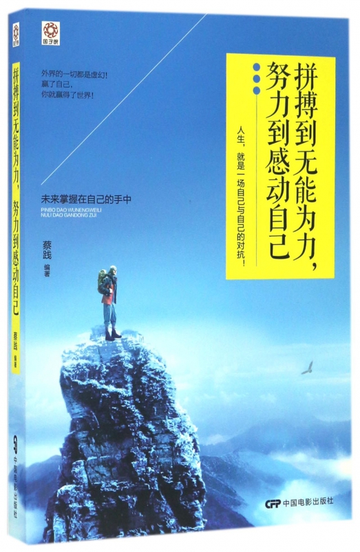 拼搏到无能为力努力到感动自己