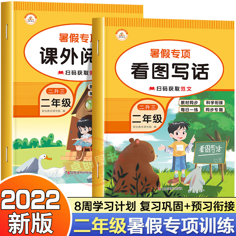 正规二升三看图写话二年级下册老师小学三年级暑假衔接作业2升3年级人教版语文同步练习 看图说话专项训练范文大全每日一练人教版 【二升三暑假专项】看图写话+阅读理解 小学二年级