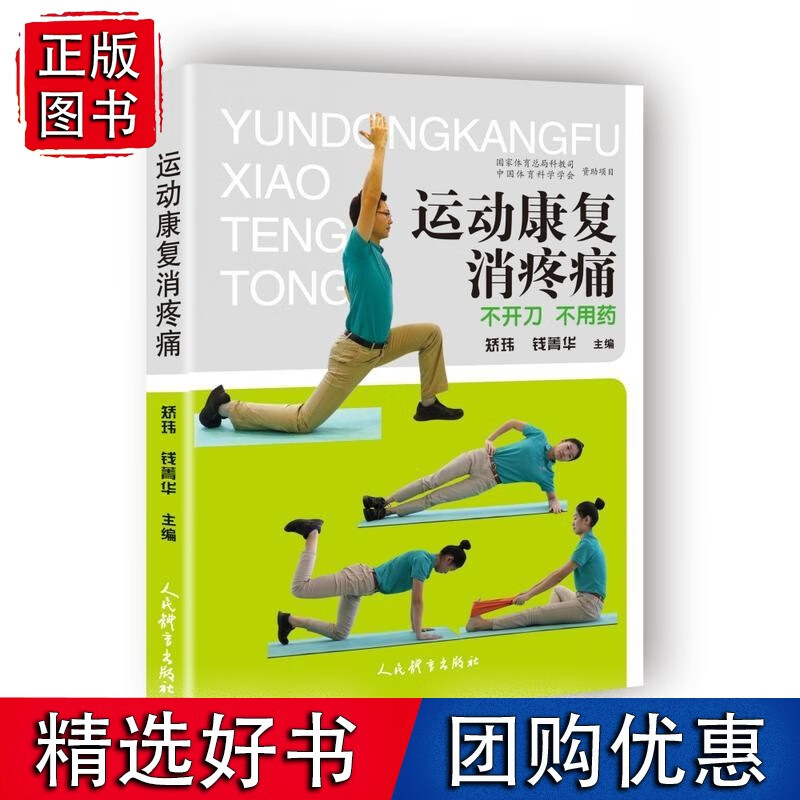 运动康复消疼痛：不开刀 不用药