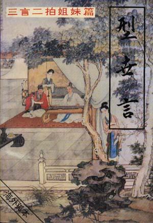 型世言【好书】
