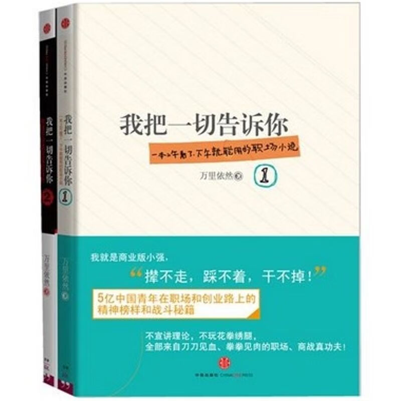 我把一切告诉你1+2 套装共2册