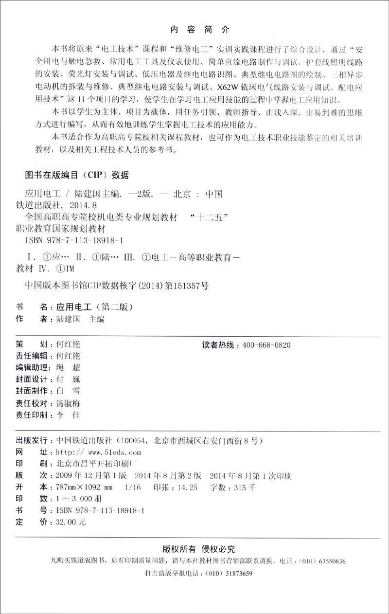 现货应用电工（第二版）