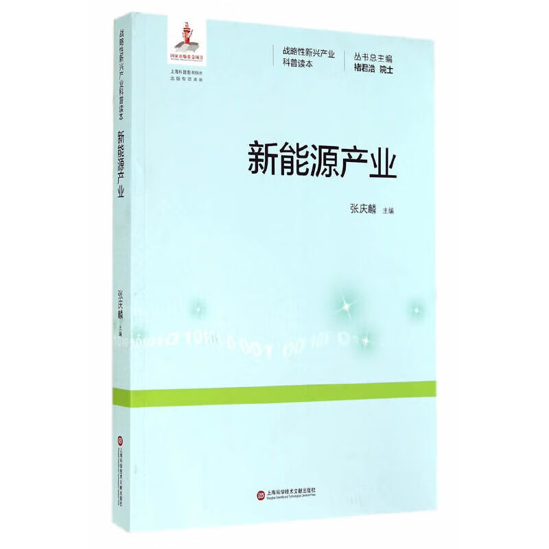 【现货】新能源产业