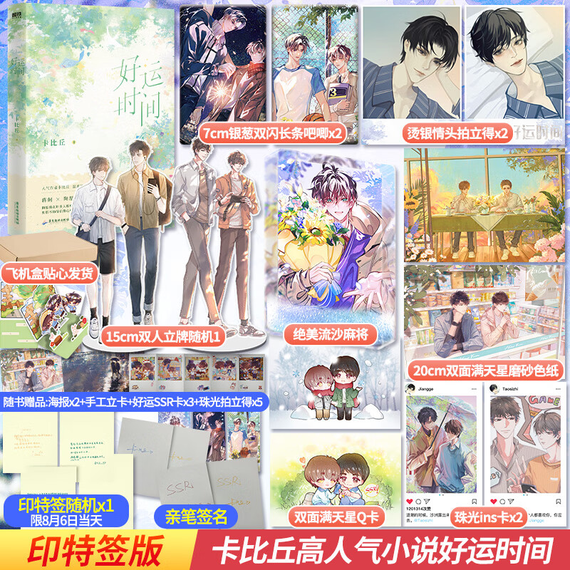 【定制版】好运时间小说实体书 图书