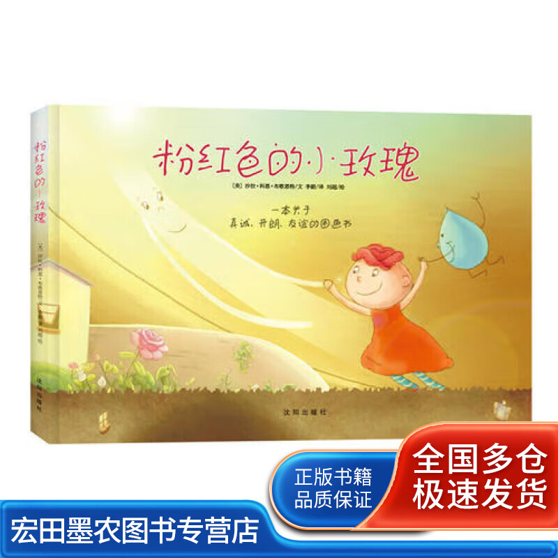 粉红色的小玫瑰【好书】