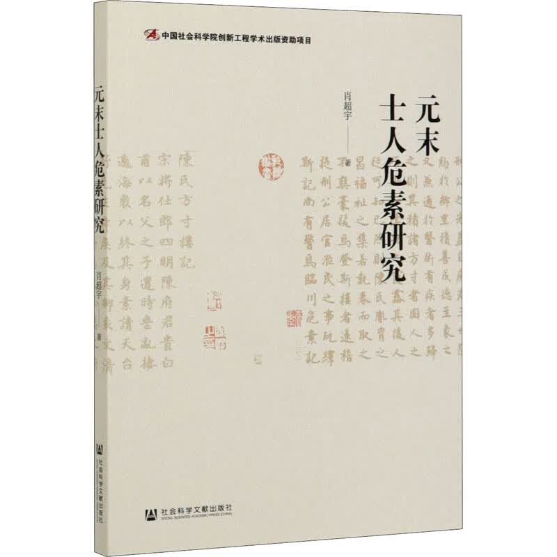 元末士人危素研究