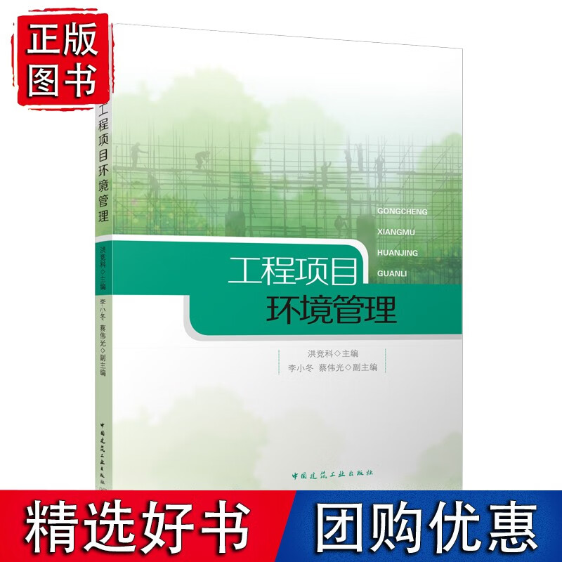 工程项目环境管理