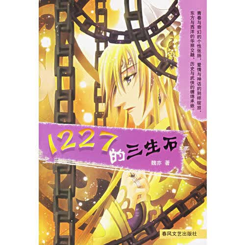 1227的三生石【好书】