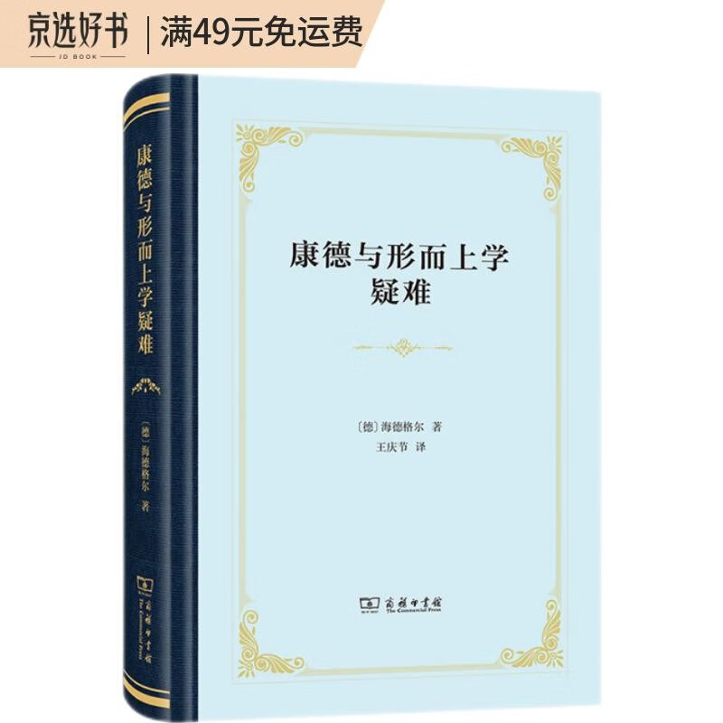 康德与形而上学疑难