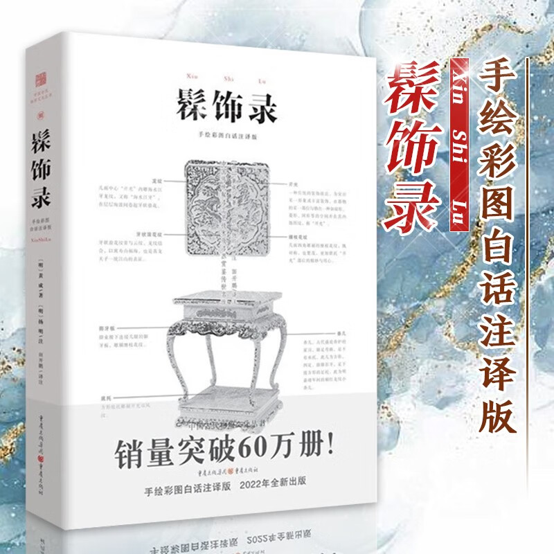 髹饰录 手绘彩图白话注译版 (明)黄成 著 田国传统髹漆工艺技术及漆器赏鉴传世名作