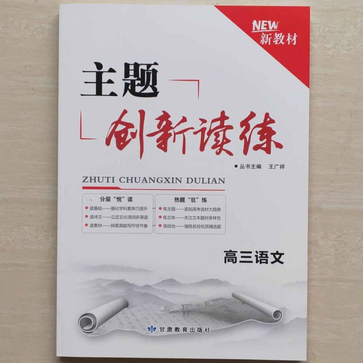 2024 主题创新读练 高三(配套新)