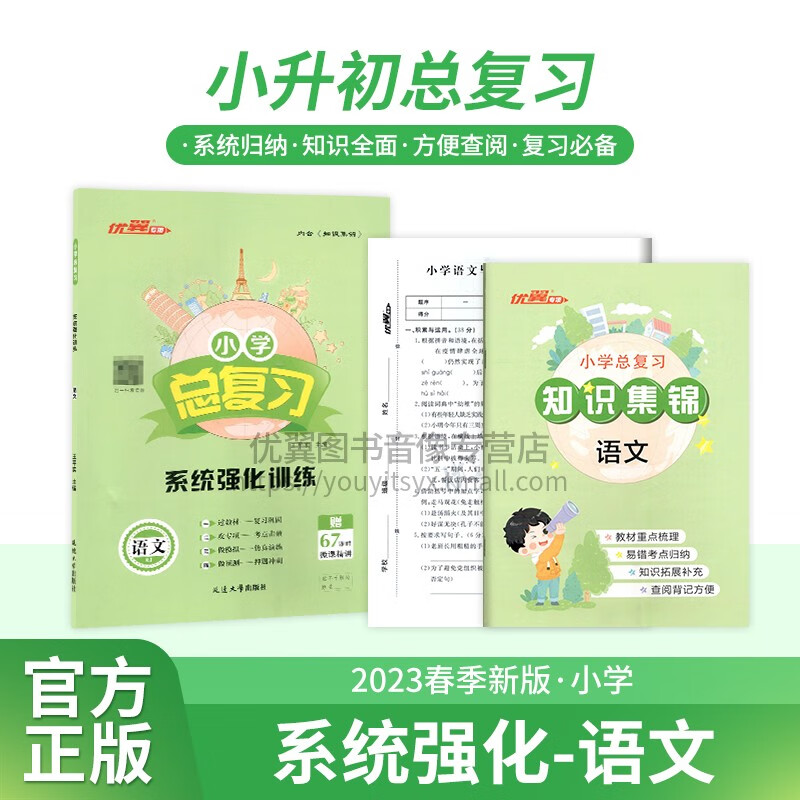 2023春季专项小学总复习强化训练语文数学英语人教版湘少版六年级课本同步练习小学升学测试卷复习册小升初6年级 强化训练语文优翼官方店铺) 小学升初中