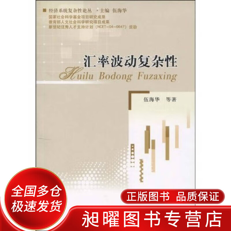 汇率波动复杂性【精选】