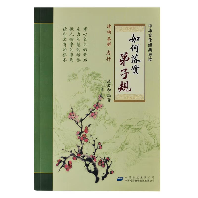 如何落实弟子规
