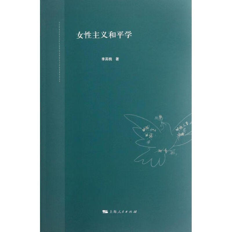 女性主义和平学【精选】
