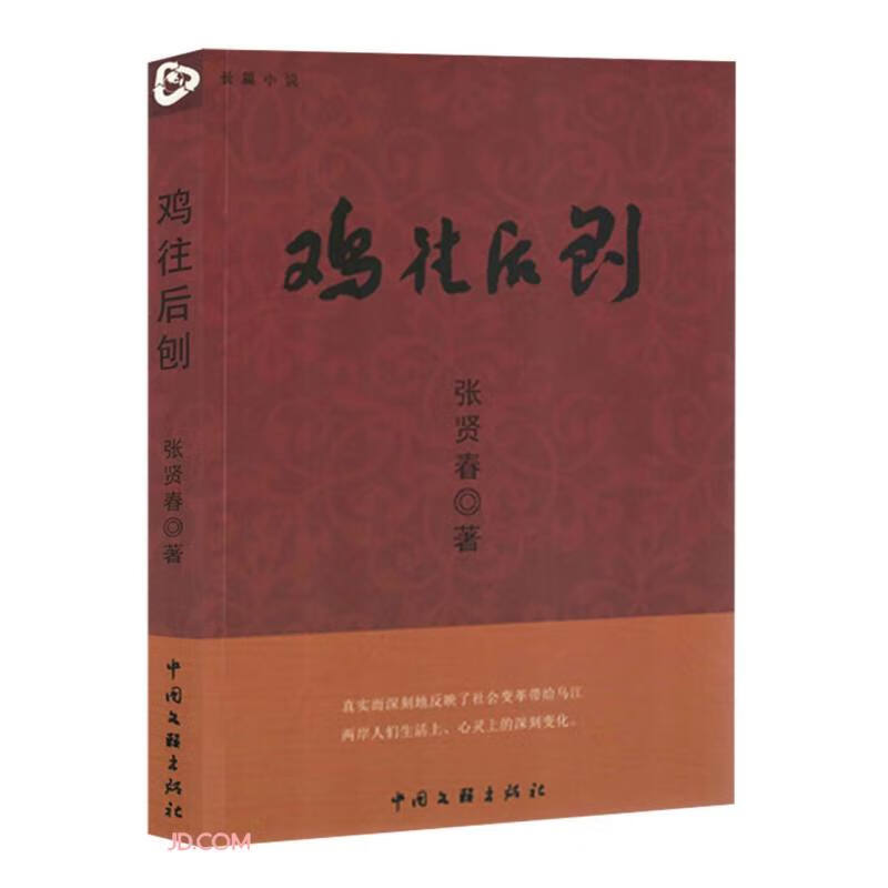鸡往后刨