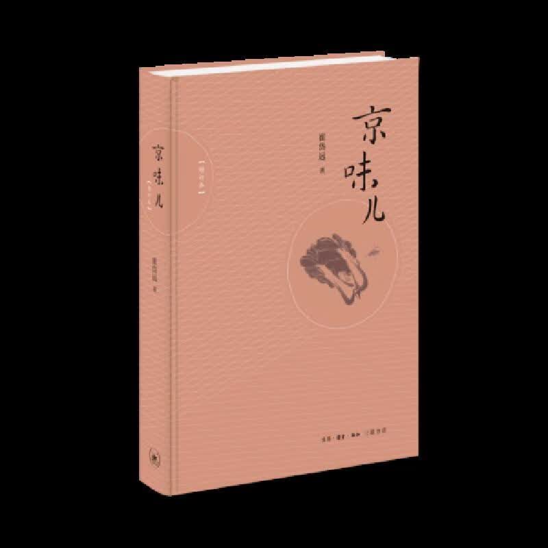 京味儿(增订版)