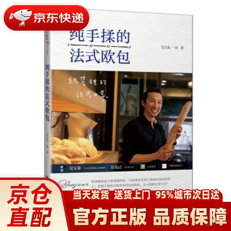 【新华】纯手揉的法式欧包