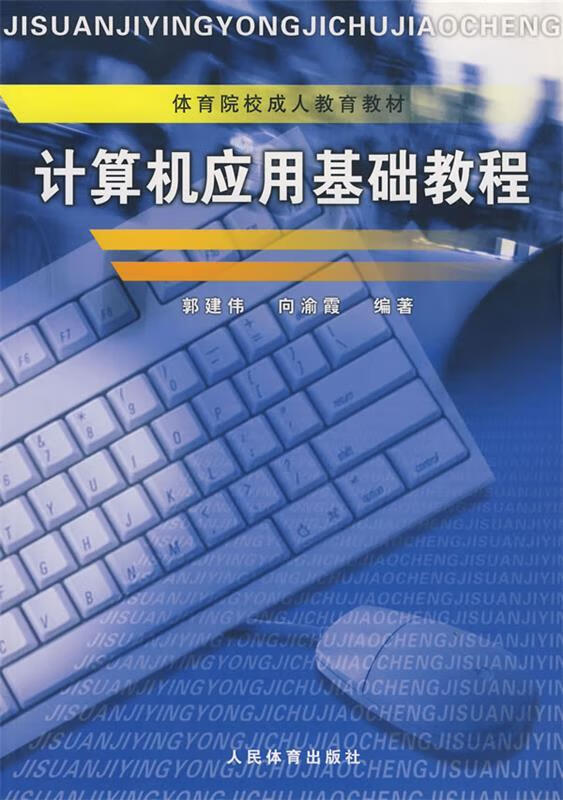 计算机应用基础教程