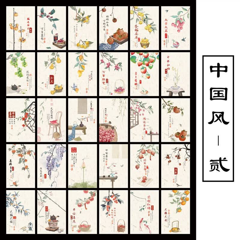 唯美中国风明信片美好祝愿手绘插画卡片复古淡雅装饰吉祥果物30张 中国风贰 明信片 30张