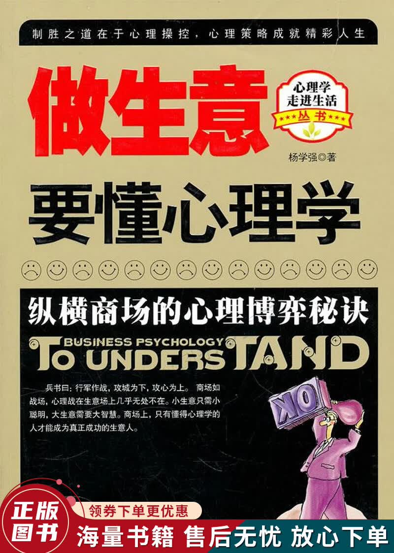 做生意要懂心理学