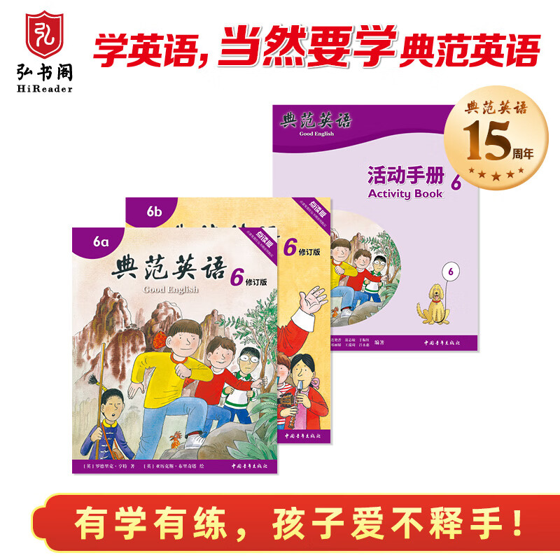 典范英语6+活动手册6 小学英语分级阅读 儿童启蒙绘本 自然拼读 趣味少儿英语练习 3-12岁 弘书阁原版引进