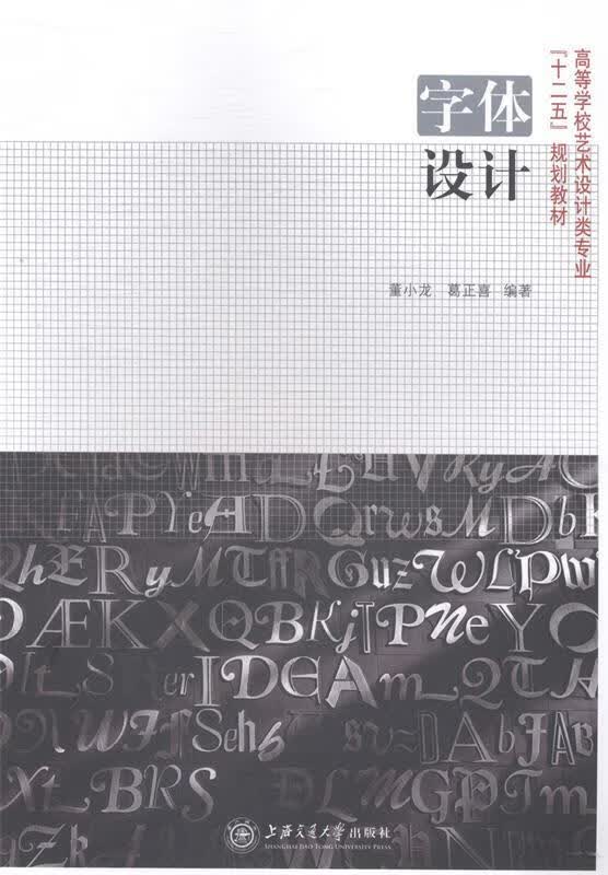 上海交通大学 董小龙,葛正喜编著【书】