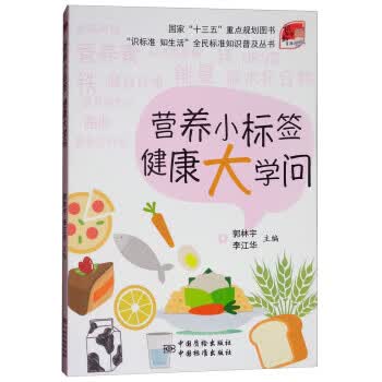 营养小标签 健康大学问