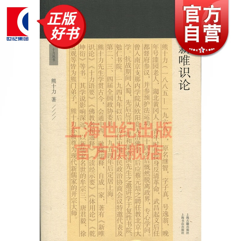 新唯识论 熊十力 著 哲学三部曲之一 上海古籍出版社