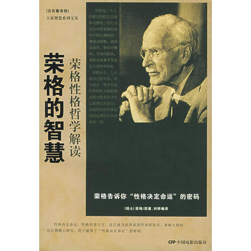 荣格的智慧【好书】